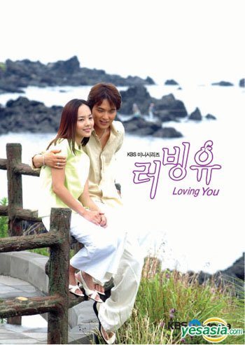2002) KBS 드라마 “러빙유(Loving You)” OST - Loving You : Iris